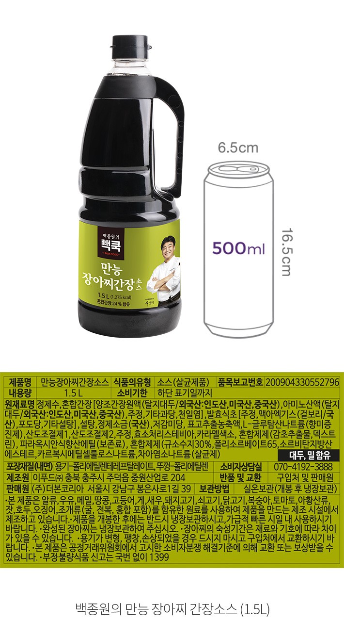백종원의 만능 장아찌 간장소스 1 5l 마켓컬리